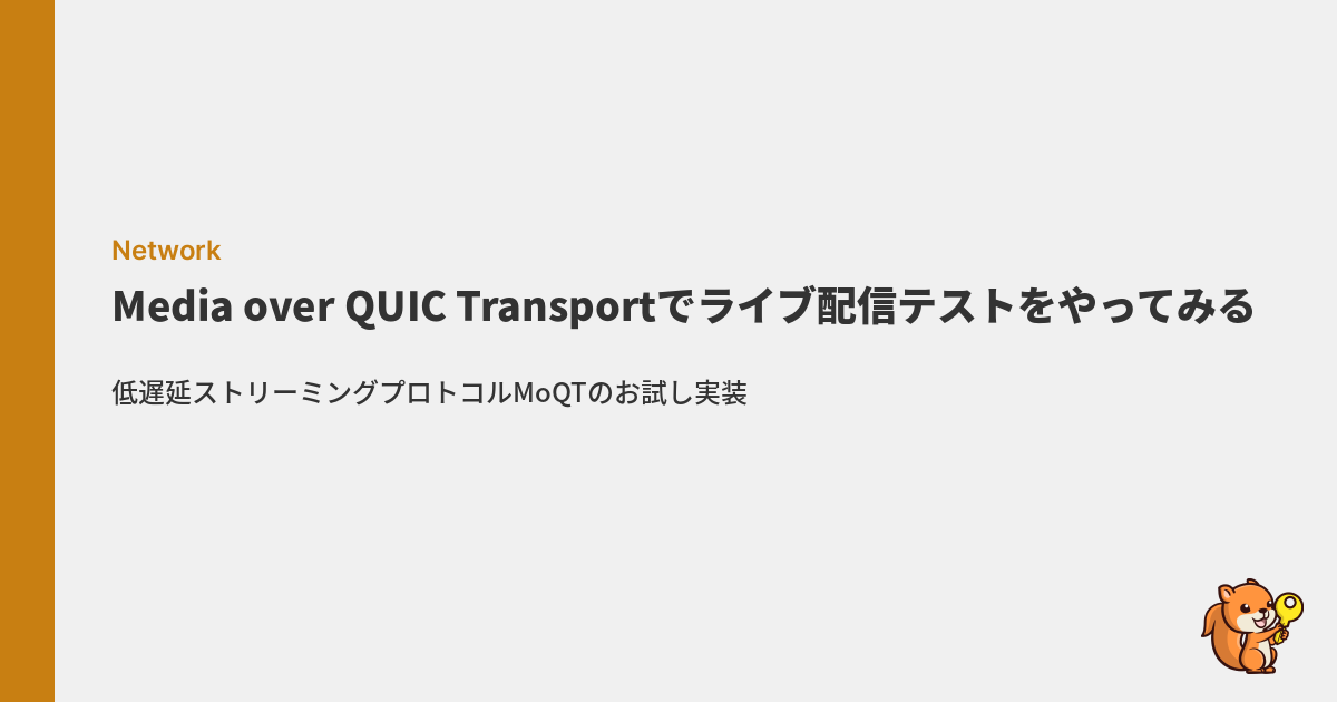 Media over QUIC Transportでライブ配信テストをやってみる